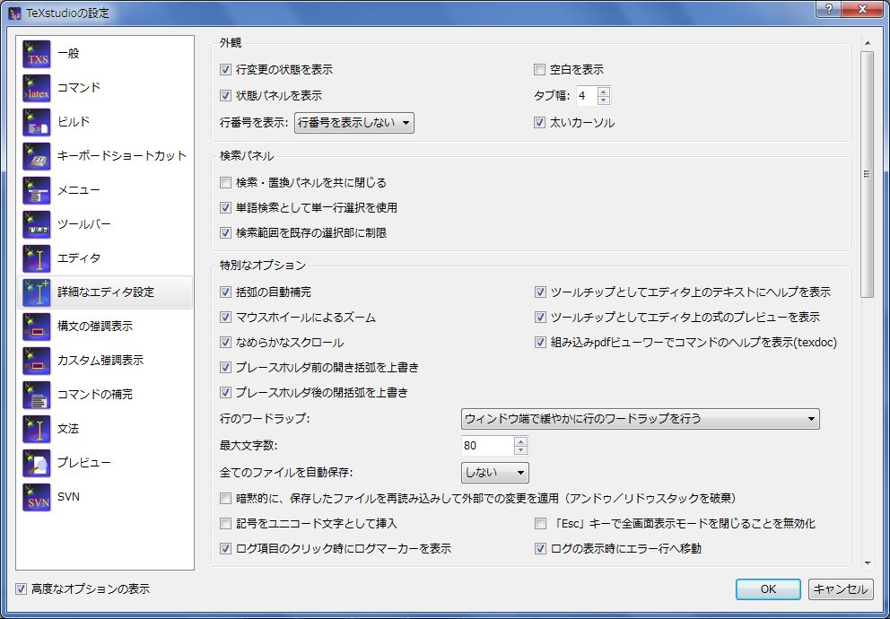 TeXstudio/設定 - TeX Wiki